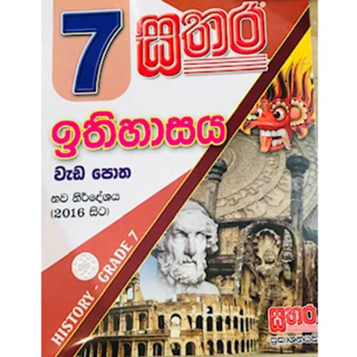 Sathara Grade 7 History | Daraz.lk