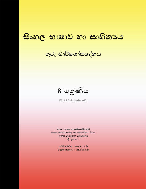 Sinhala Language and Literature Teachers Guide - Grade 8 - Sinhala Medium | Daraz.lk