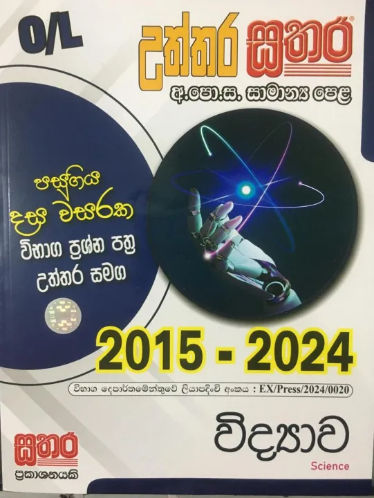 O/L Science Past Paper Book (2015-2024) | Daraz.lk