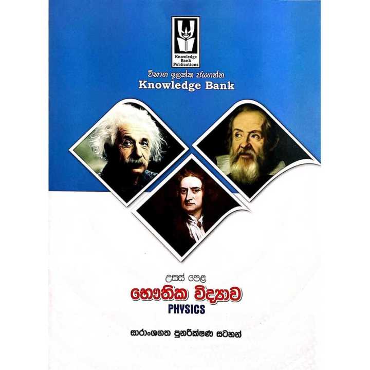 A/L Physics Revision Notes Unit 1-11 - Sharanshagatha Punarekshana ...