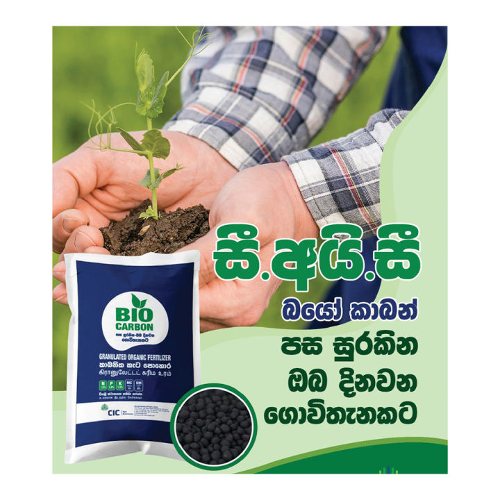 Bio Carbon Organic Compost Granular Fertilizer | Daraz.lk
