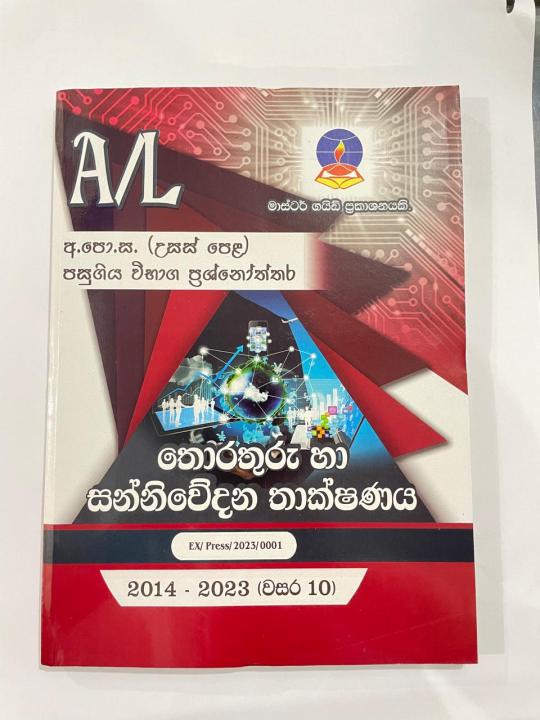 A/L Information Communication Technology Past Paper book - ( Master ...