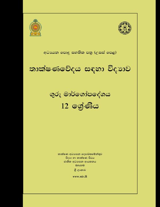 Science for Technology Teachers Guide - SFT - Grade 12 - Sinhala Medium (තාක්ෂණවේදය සදහා විද් ...