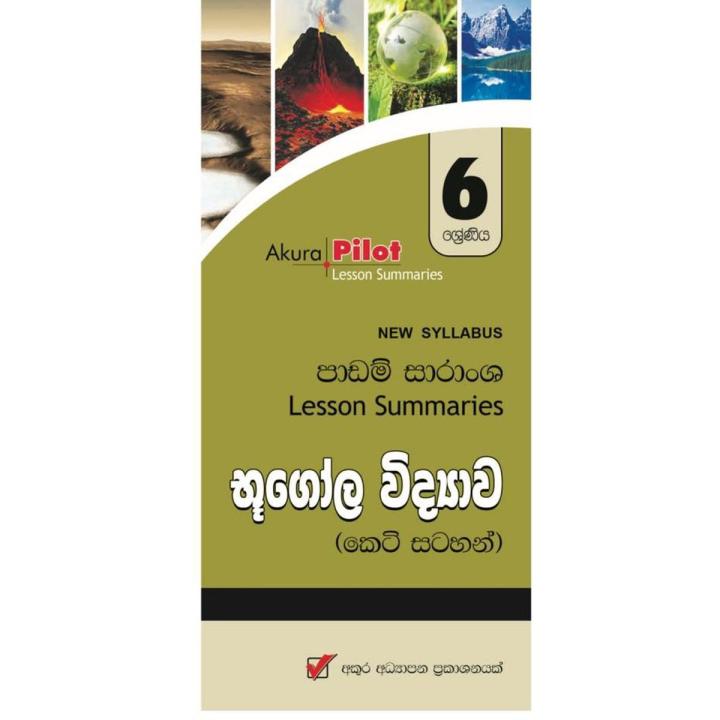 AKURA PILOT GRADE 6 - SHORT NOTES- භූගෝල විද්‍යාව | Daraz.lk