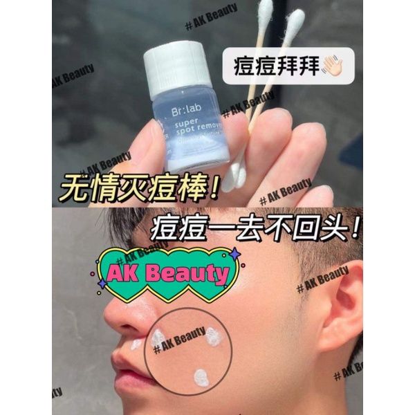 韩国 Br Lab Super Spot Remover 10ml 净痘小蓝瓶 | Daraz.lk