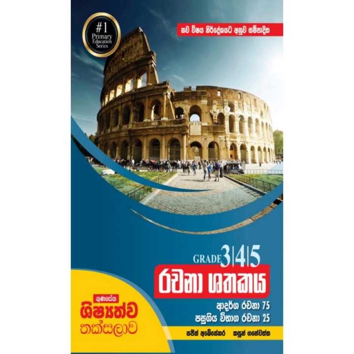 Gunasena Shishyathwa Thaksalawa - Rachana Shathakaya | Daraz.lk