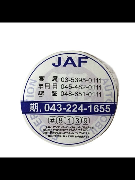 JAPAN AUTOMOBILE FEDEATION - JAF - registration Sticker - JDM Sticker ...