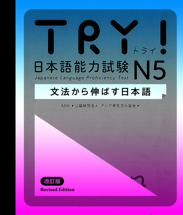 Try N5 Japan Book | Daraz.lk: Buy Online at Best Prices in Srilanka | Daraz.lk
