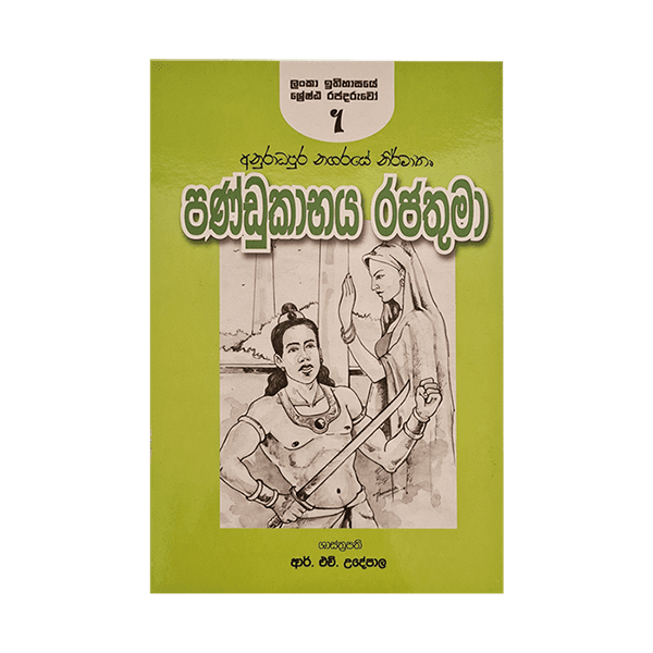 Pandukabaya Rajathuma - (R.H.Udeypala) | Daraz.lk