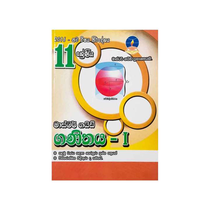 Master Guide Publications Grade 11 Mathematics Part 1 Book | Daraz.lk