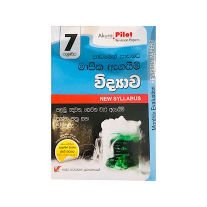 Akura Pilot Monthly Evaluation Science Grade 7 Paper Set ( අකුර විද් ...
