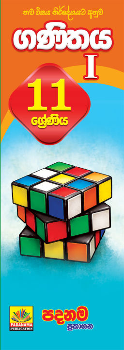 Grade 11 MATHEMATICS - 1 Sinhalese medium Short note | Daraz.lk