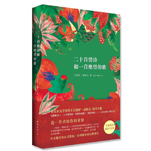 Complete Works of Nie Luda's Love Poems:Twenty Love Poems and a ...