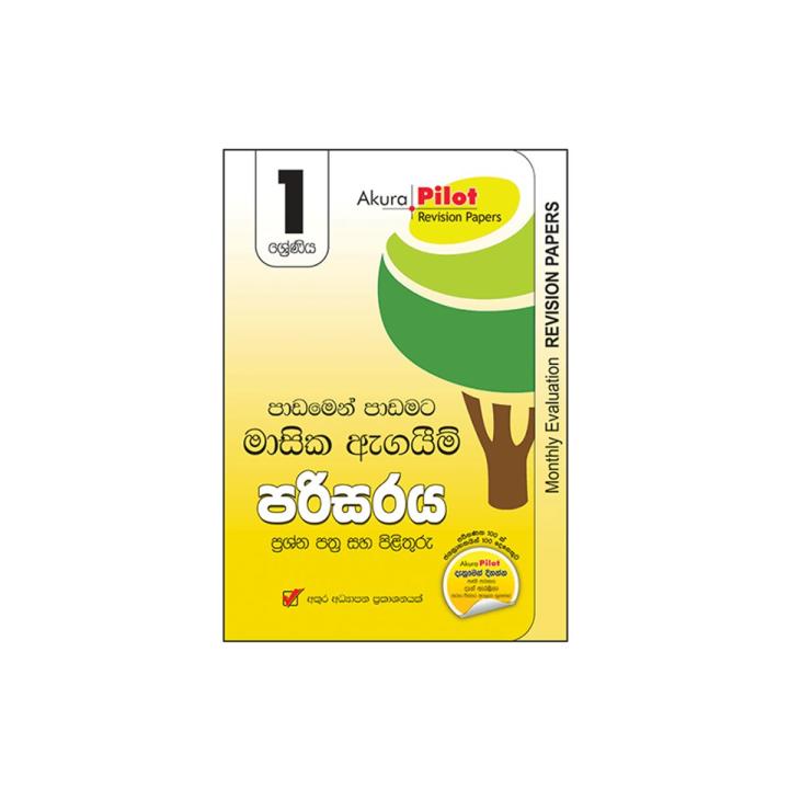 Akura Pilot Monthly Evaluation Parisaraya Grade 1 Paper Set ( අකුර ...