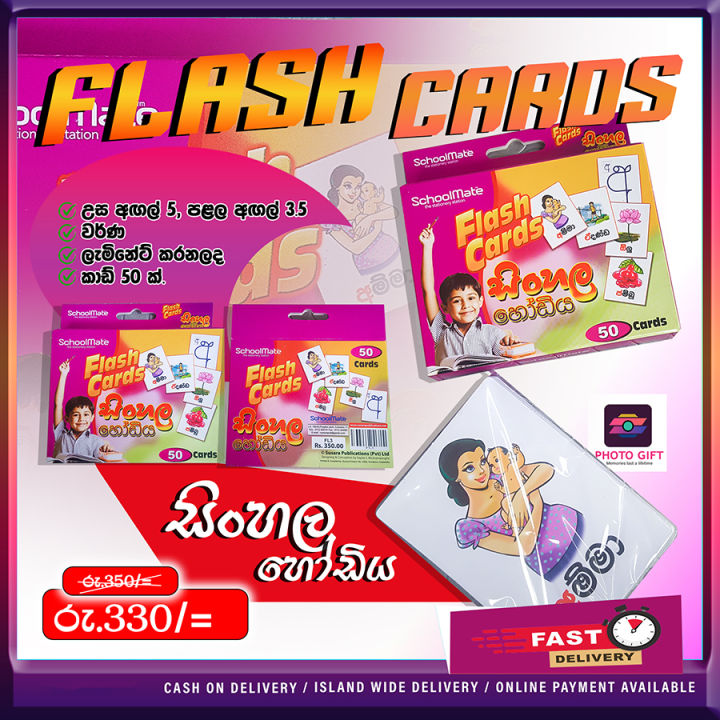 Sinhala Hodiya Flash cards - 50 Color Cards laminated - Baby kids Early Educational Toys Gift ...