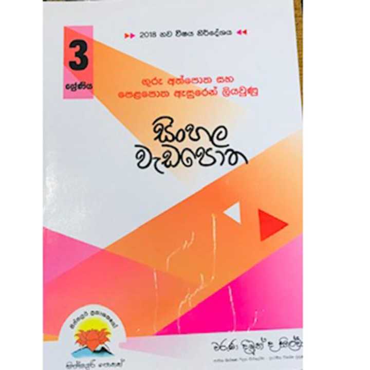 Sipsayuri Grade 3 Sinhala Workbook Waruna Dimuth De Silva | Daraz.lk
