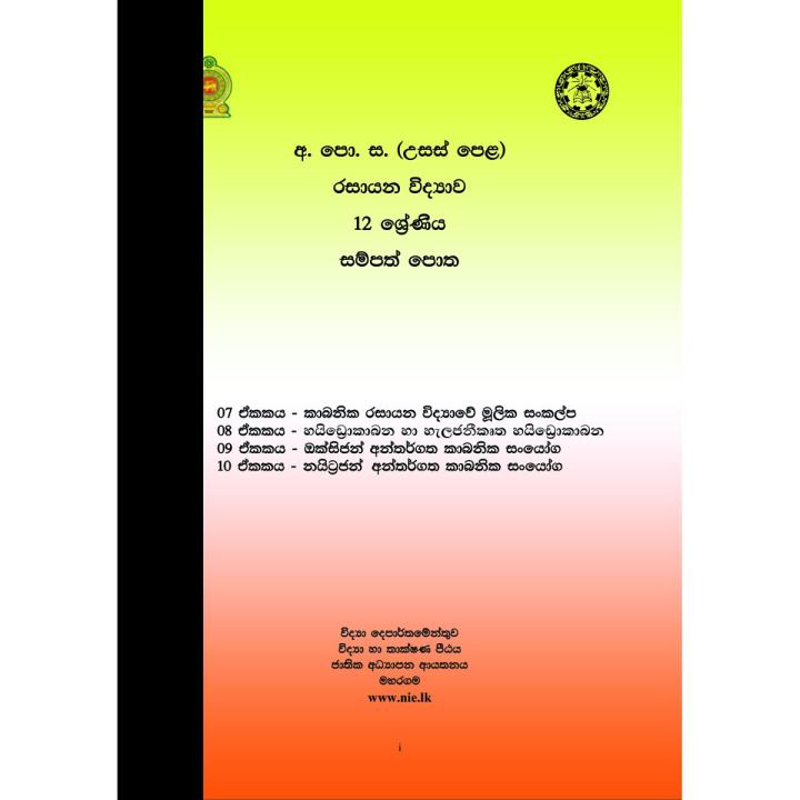Unit 7, 8, 9, 10 - Advanced Level Chemistry Resource Book - Sinhala ...