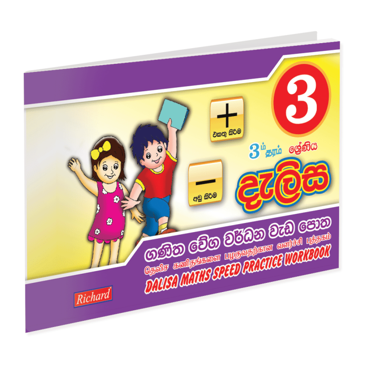 Richard Dalisa Maths Speed Practice Workbook - 03 | Daraz.lk
