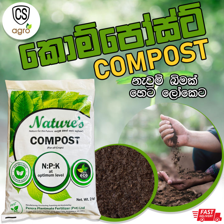 Compost Fertilizer 2Kg Home Gardening Agriculture | Daraz.lk
