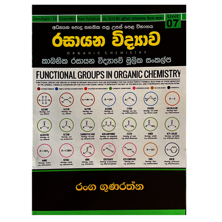 A/L Chemisty Unit 7 - Kabanika Rasayana Vidyawa - Organic Chemistry ...