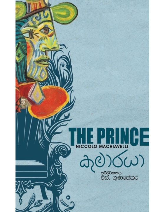 Kumaraya - S. Gunasekara | Daraz.lk