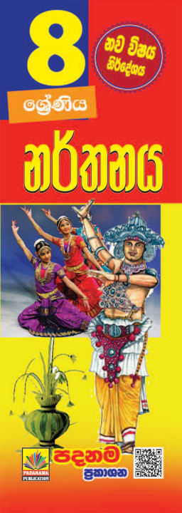 Grade 8 DANCING Sinhala Medium Short Notes | Daraz.lk