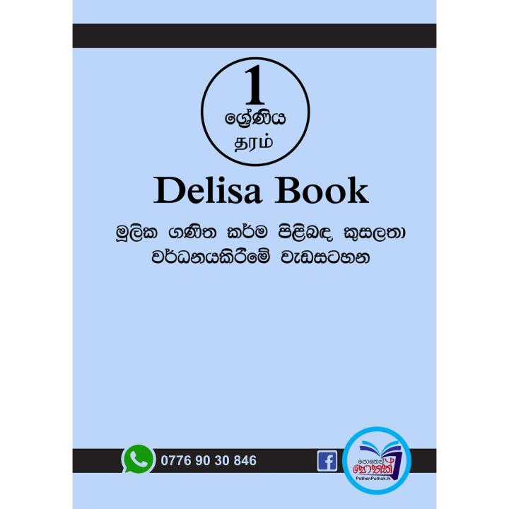 Mulika Ganittha Karma (Delisa Book) Grade 1 - (මූලික ගණිත කර්ම දැලිස ...