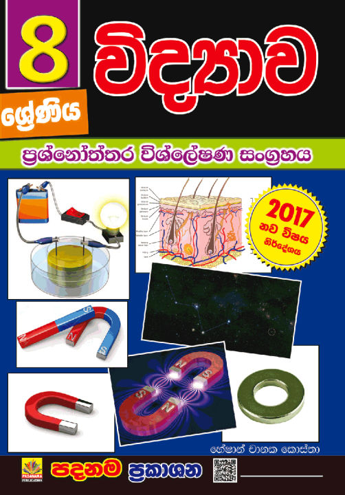 Grade 8 SCIENCE Sinhalese medium Akura Karana Maga Model Paper | Daraz.lk