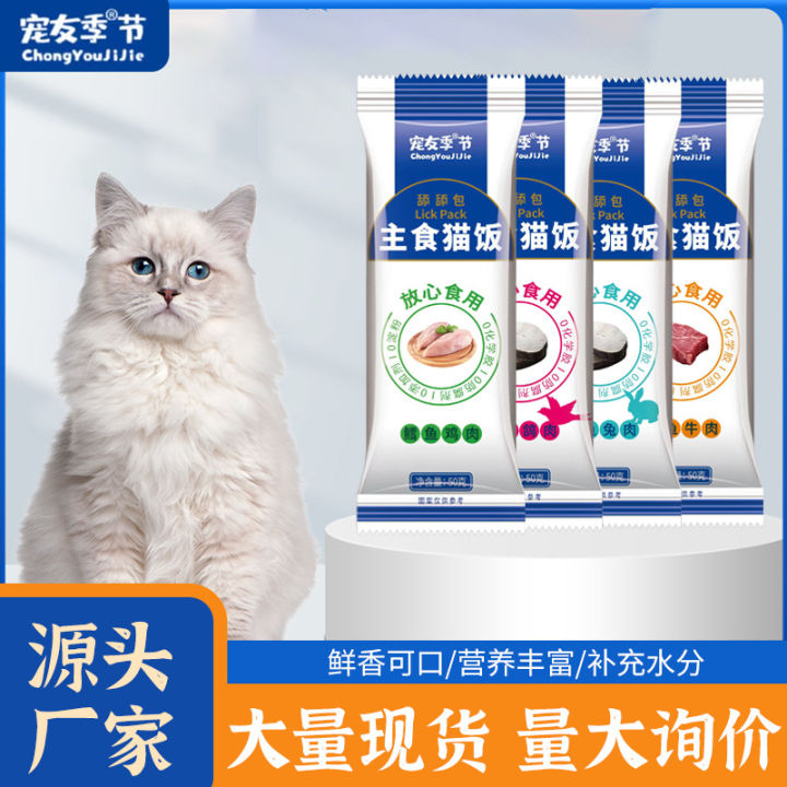 Cat Staple Food Cat Rice Licking Package Wet Food Cat Snacks Increase ...
