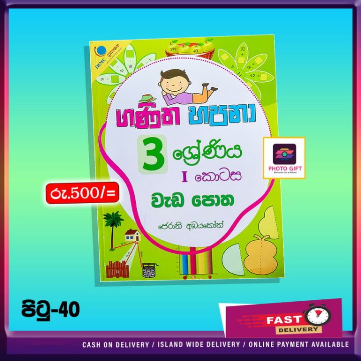 Ganitha Hapana - Mathematics Sinhala - Grade 3 - Part 1 | Daraz.lk