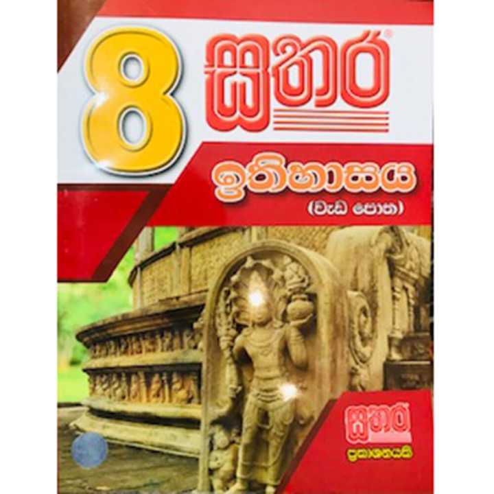 Sathara Grade 8 History Workbook | Daraz.lk