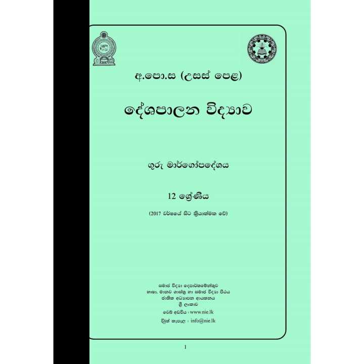 Political Science Teachers Guide - Grade 12 - Sinhala Medium (දේශපාලන ...