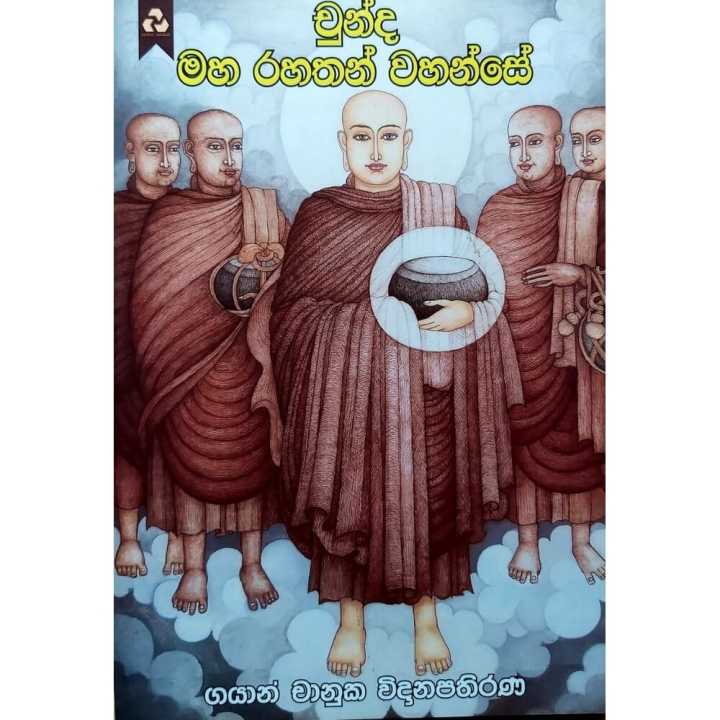 Chunda Maha Rahathan Wahanse Daraz Lk