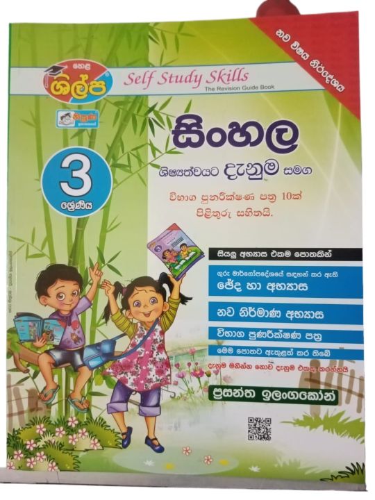 Shilpa Grade 3 Sinhala Work Book | Daraz.lk