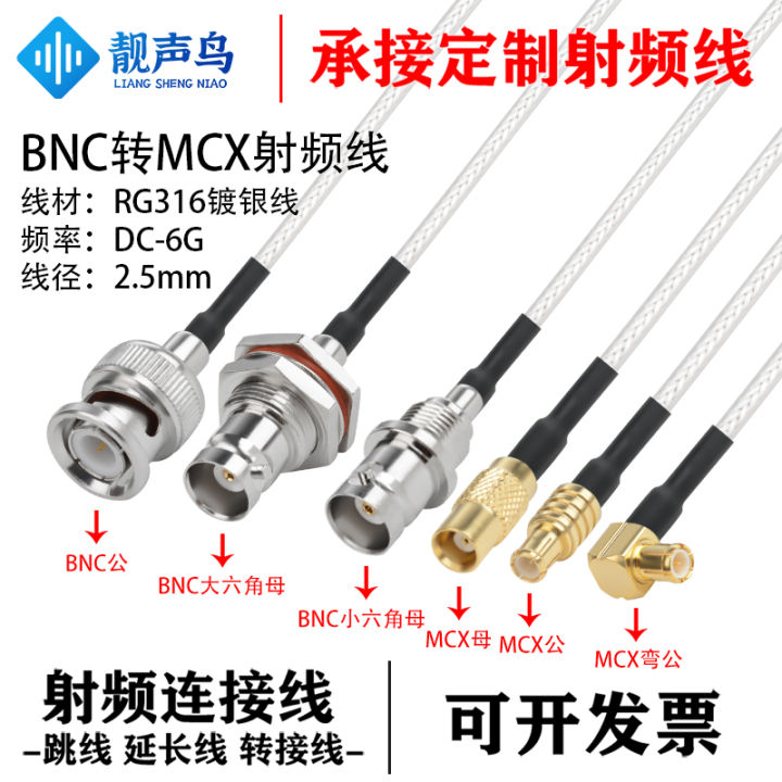 RG316 white frequency adapter cable BNC to MCX male and female bNC to ...