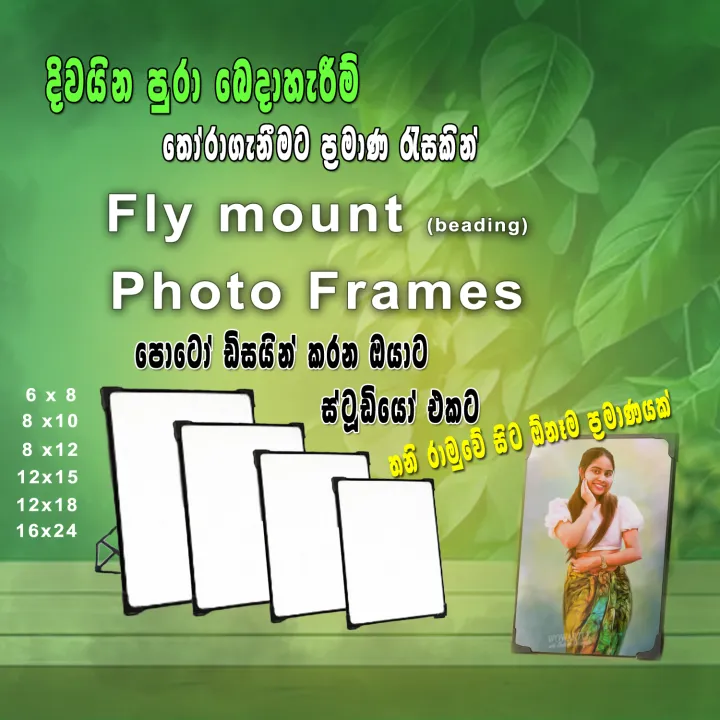 Photo frames photo design studio Flymount design (beading) | Daraz.lk