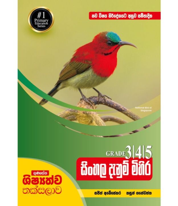 Gunasena Shishyathwa Thaksalawa 3,4,5 Sinhala Denum Mihira | Daraz.lk