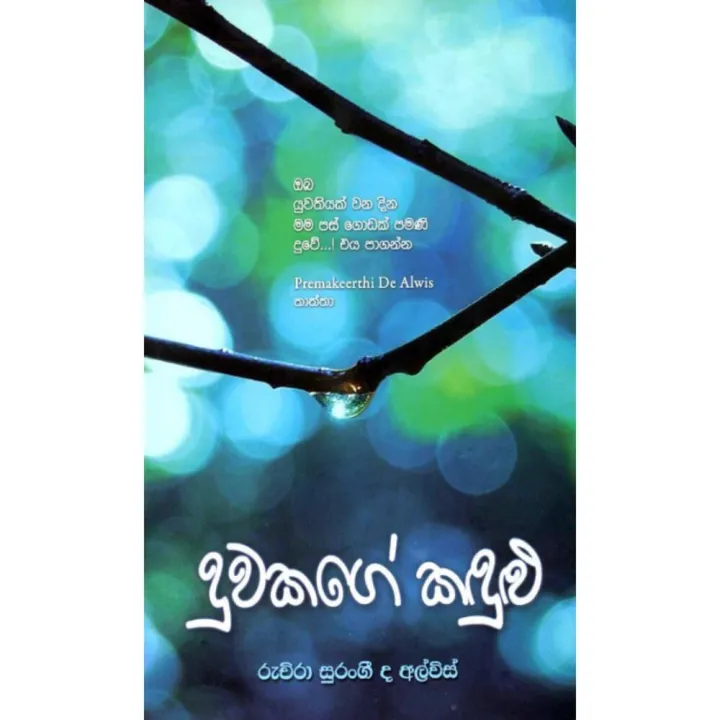 Duwakage Kandulu | Daraz.lk: Buy Online at Best Prices in Srilanka ...