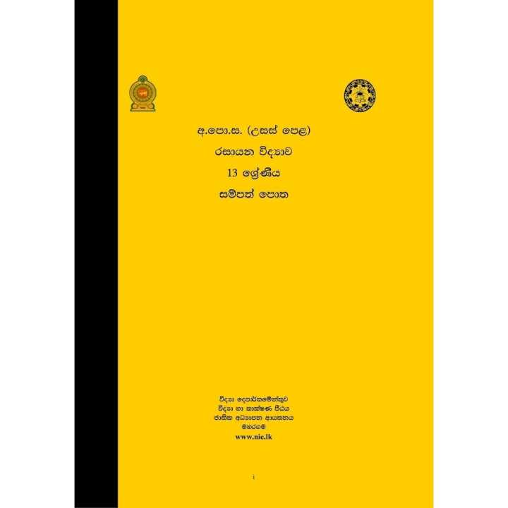 Advanced Level Chemistry Resource Book - Grade 13 - Sinhala Medium ...