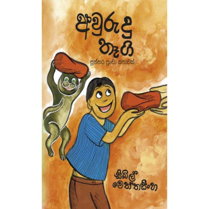 Awurudu Thegi | Daraz.lk: Buy Online at Best Prices in Srilanka | Daraz.lk