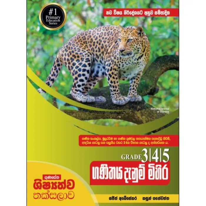 Gunasena Shishyathwa Thaksalawa - 3,4,5 Shreni Sandaha Ganithaya Denum ...