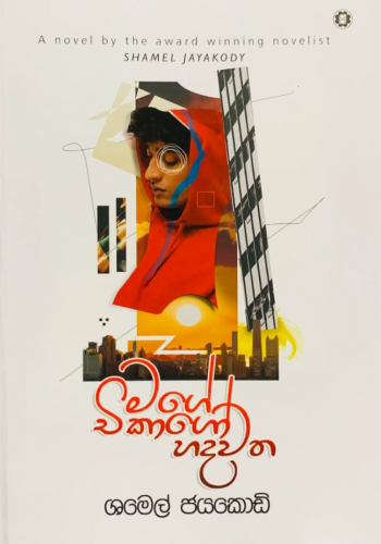 Mage Chicago Hadawatha | Daraz.lk