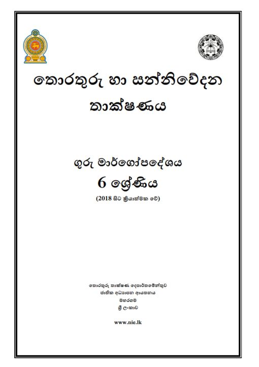 ICT grade 6 teachers guide | Daraz.lk
