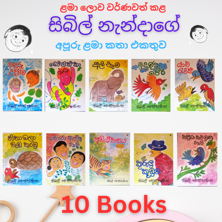 Sybil Wettasinghe 10 Story books bedtime stories for kids Sibil | Daraz.lk