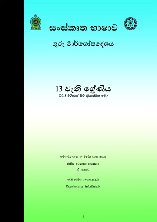 Sanskrit Language Teachers Guide - Grade 13 - Sinhala Medium (සංස්කෘත භාෂාව ගුරු මාර්ගෝපදේශය ...