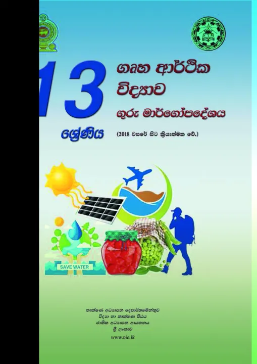 Home Economic Science Teachers Guide - Grade 13 - Sinhala Medium (ගෘහ ආර්ථික විද්‍යාව ගුරු ...