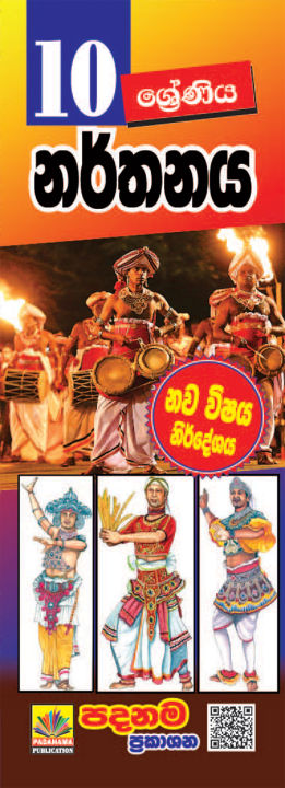 Grade 10 DANCING Sinhala Medium Short Notes | Daraz.lk