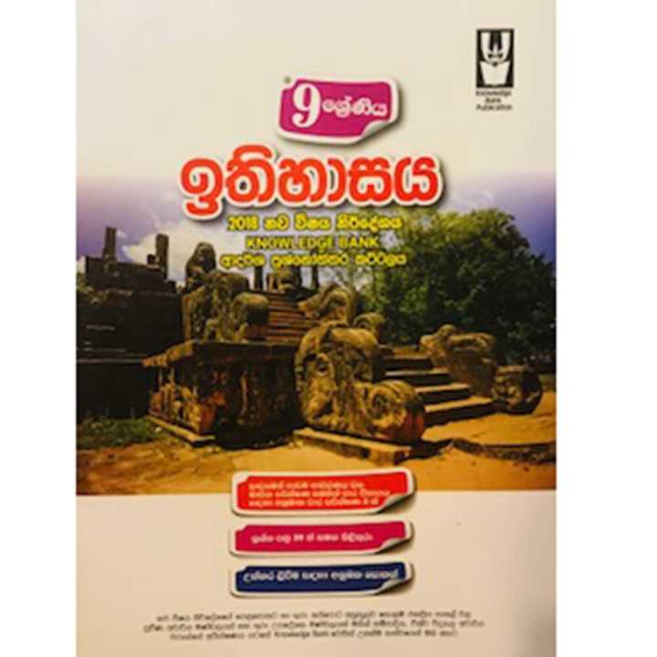 Knowledge Bank Grade 9 History Model Papers | Daraz.lk