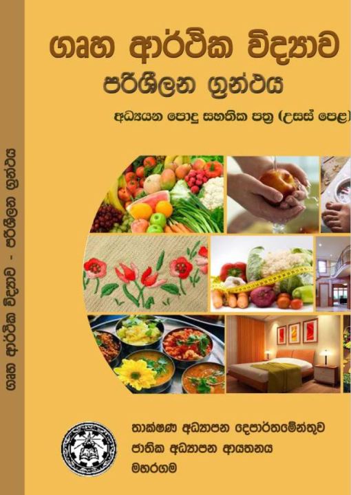 Home Science Reference Book (Sinhala Medium) - Black & White Laser ...