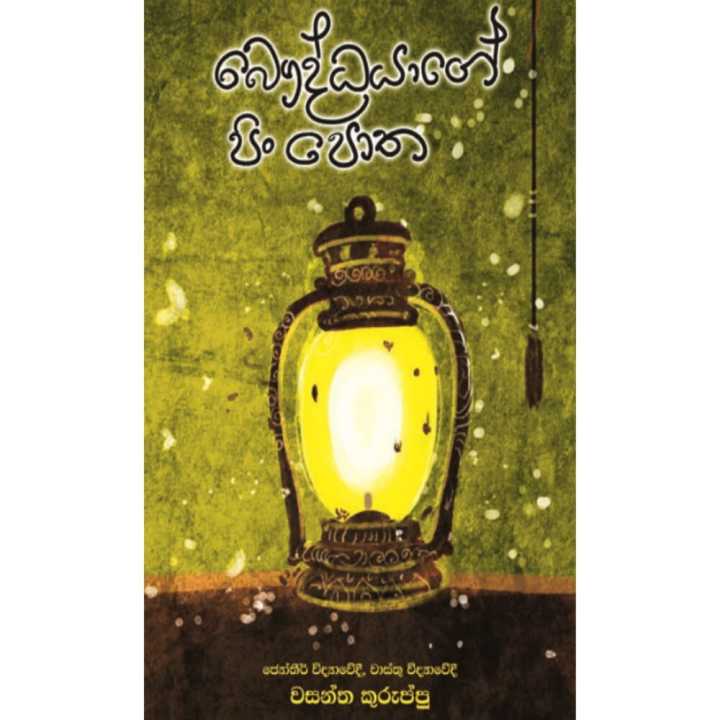 Bawuddhayage Pin Potha | Daraz.lk